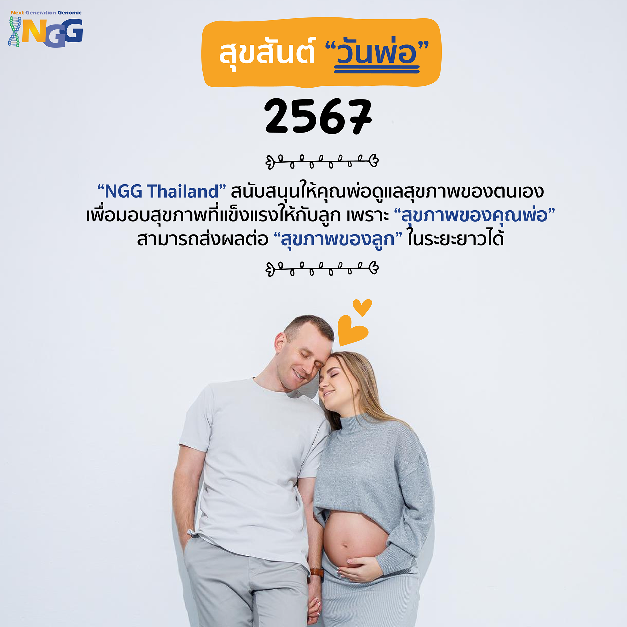 สุขสันต์วันพ่อ 2567 | Qualifi มาตรฐาน USA by NGG Thailand