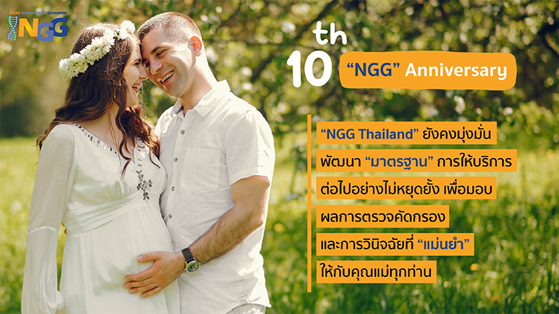 10th NGG Anniversary | Qualifi มาตรฐาน USA by NGG Thailand