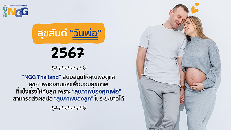 สุขสันต์วันพ่อ 2567 | Qualifi มาตรฐาน USA by NGG Thailand